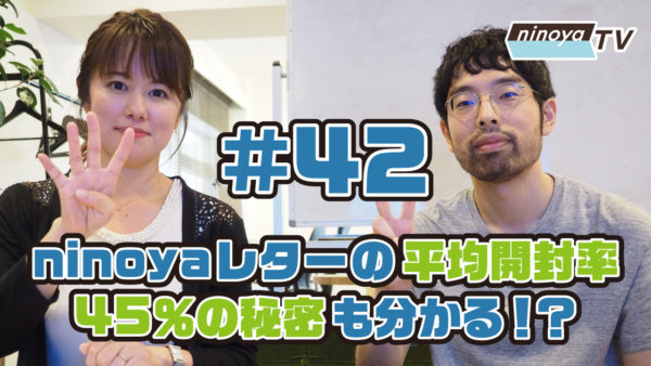 メルマガの開封率を上げる方法と読まれるテクニック - @ninoya_blog