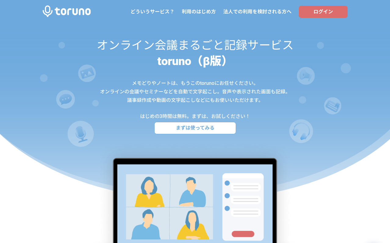 toruno | Web集客なら株式会社ninoya